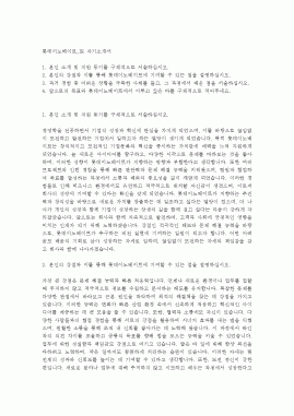 롯데이노베이트_IR 자기소개서-1페이지