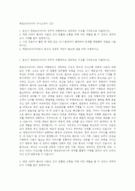병원코디네이터 자기소개서 (29)-1페이지