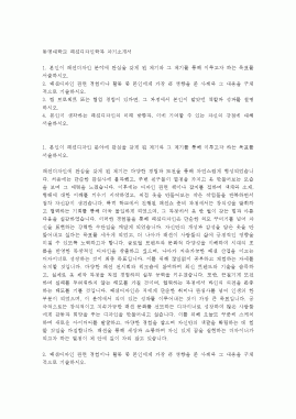 동명대학교 패션디자인학과 자기소개서-1페이지
