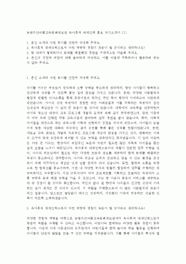 농림수산식품교육문화정보원 육아휴직 대체인력 홍보 자기소개서 (1)-1페이지