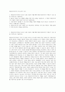 병원코디네이터 자기소개서 (30)-1페이지