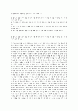 순천향대학교 부천병원 신규간호사 자기소개서 (9)-1페이지