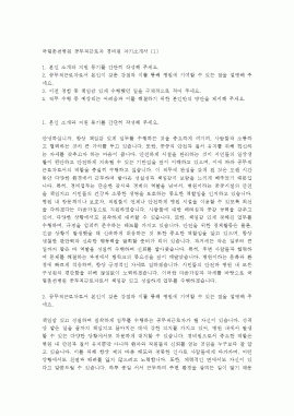 국립춘천병원 공무직근로자 경비원 자기소개서 (1)-1페이지
