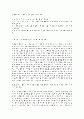 순천향대학교 부천병원 신규간호사 자기소개서-1페이지