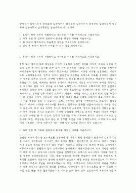 삼성전자 일반사무직 삼성물산 삼성생명 삼성증권 삼성화재 삼성중공업 자기소개서-1페이지