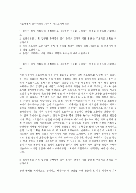 서울특별시 보라매병원 기획직 자기소개서 (2)-1페이지