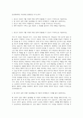 순천향대학교 부천병원 토론면접 자기소개서-1페이지