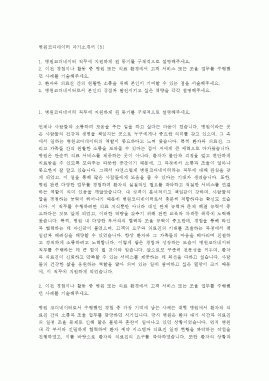 병원코디네이터 자기소개서 (5)-1페이지