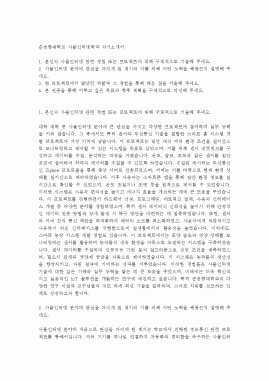 순천향대학교 사물인터넷학과 자기소개서-1페이지