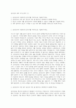 삼성전자 재무 자기소개서 (1)-1페이지