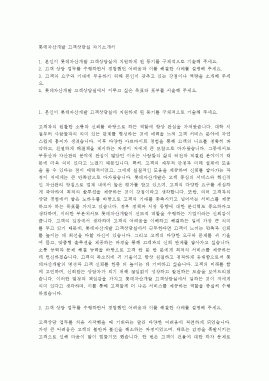 롯데자산개발 고객상담실 자기소개서-1페이지