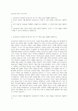 삼성전자 재무 자기소개서-1페이지