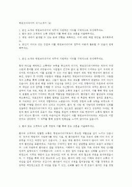 병원코디네이터 자기소개서 (8)-1페이지