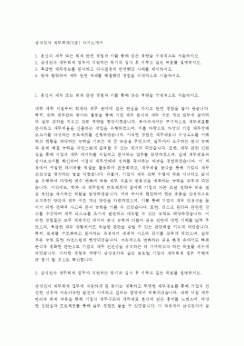 삼성전자 재무회계(5급) 자기소개서-1페이지