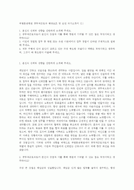 국립춘천병원 공무직근로자 행정보조 및 운전 자기소개서 (1)-1페이지