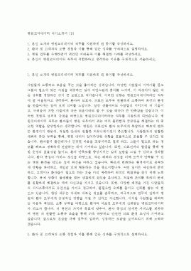 병원코디네이터 자기소개서 (9)-1페이지