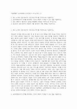 서울특별시 보라매병원 신규간호사 자기소개서 (1)-1페이지