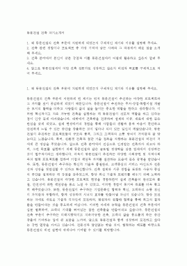 동문건설 건축 자기소개서-1페이지