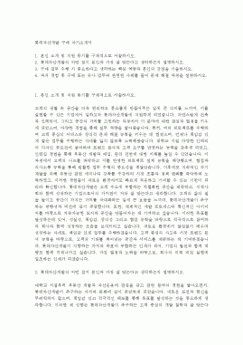 롯데자산개발 구매 자기소개서-1페이지