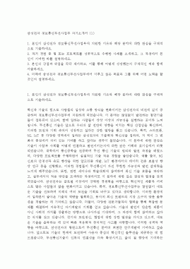 삼성전자 정보통신무선사업부 자기소개서 (1)-1페이지