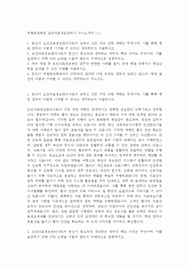 국립춘천병원 보건의료정보관리사 자기소개서 (1)-1페이지