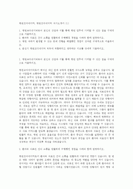병원코디네이터, 병원코디네이터 자기소개서 (1)-1페이지