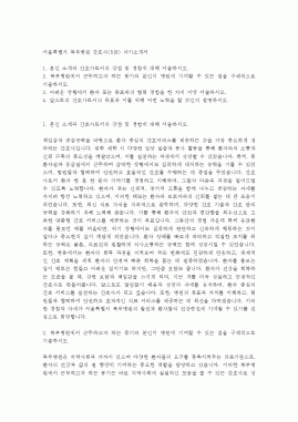 서울특별시 북부병원 간호사(5급) 자기소개서-1페이지
