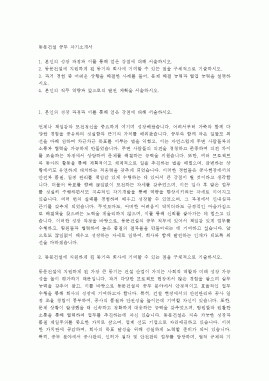 동문건설 공무 자기소개서-1페이지