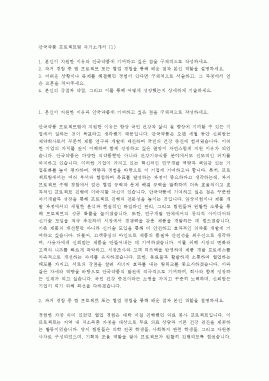 안국약품 프로젝트팀 자기소개서 (1)-1페이지