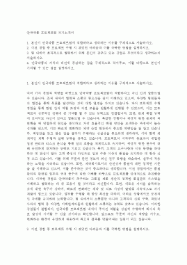 안국약품 프로젝트팀 자기소개서-1페이지