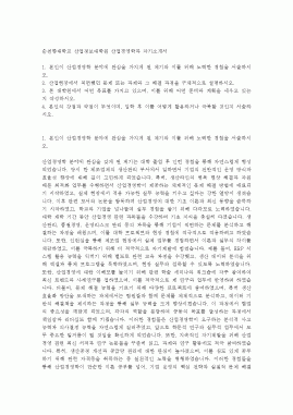 순천향대학교 산업정보대학원 산업경영학과 자기소개서-1페이지