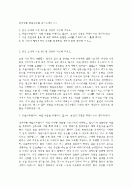 안국약품 학술교육팀 자기소개서 (1)-1페이지
