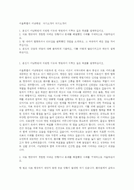 서울특별시 서남병원 자기소개서-1페이지