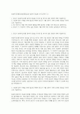 농림수산식품교육문화정보원 일반직 정보화 자기소개서 (1)-1페이지