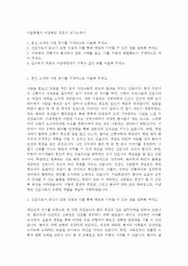서울특별시 서남병원 간호사 자기소개서-1페이지