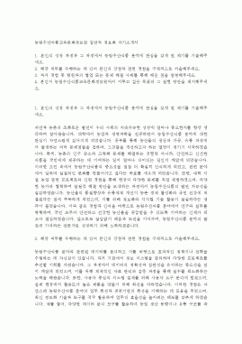 농림수산식품교육문화정보원 일반직 정보화 자기소개서-1페이지
