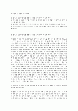 동문건설 민간영업 자기소개서-1페이지