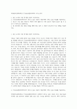 국립한국교통대학교 IT응용융합계약학과 자기소개서-1페이지