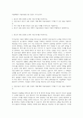 서울특별시 서울의료원 5급 간호사 자기소개서-1페이지