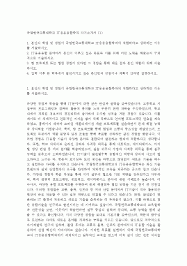 국립한국교통대학교 IT응용융합학과 자기소개서 (1)-1페이지