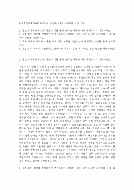 농림수산식품교육문화정보원 일반직(보훈) 사무행정 자기소개서-1페이지