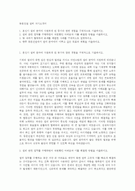 동문건설 설비 자기소개서-1페이지