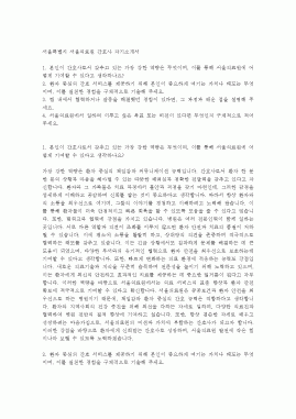 서울특별시 서울의료원 간호사 자기소개서-1페이지