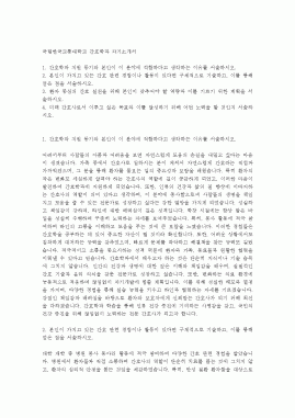 국립한국교통대학교 간호학과 자기소개서-1페이지