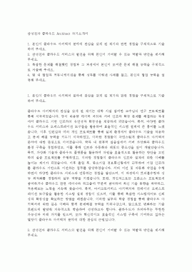 삼성전자 클라우드 Architect 자기소개서-1페이지