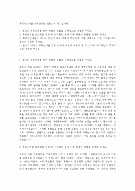 롯데자산개발 부동산개발 전문인력 자기소개서-1페이지