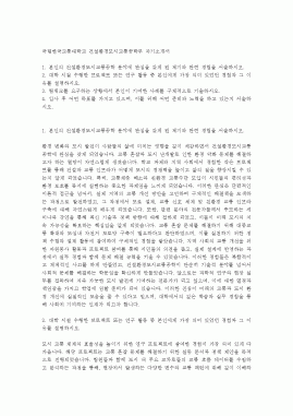 국립한국교통대학교 건설환경도시교통공학부 자기소개서-1페이지