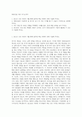 동문건설 자금 자기소개서-1페이지