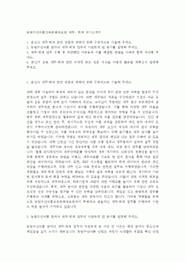 농림수산식품교육문화정보원 재무ㆍ회계 자기소개서-1페이지