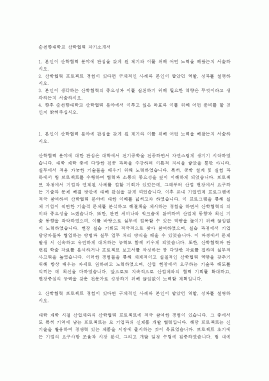 순천향대학교 산학협력 자기소개서-1페이지
